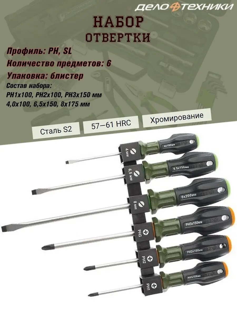 Набор отверток с трехкомпонентными рукоятками, 6 шт.