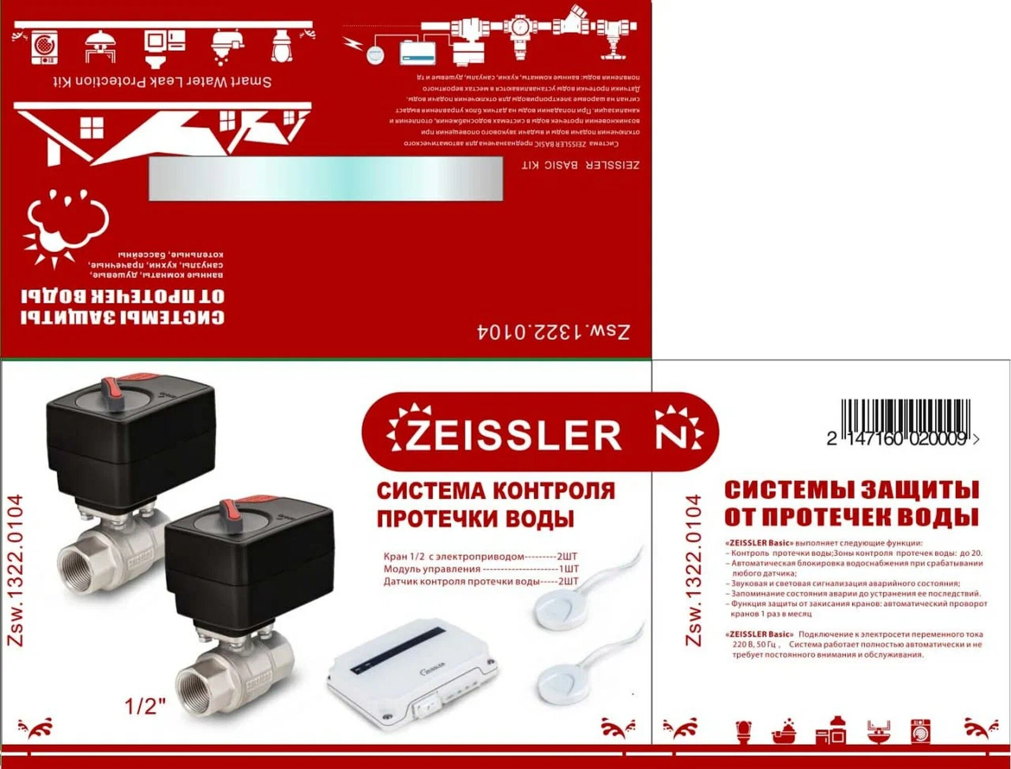 Система контроля протечки воды ZEISSLER BASIC, 1/2", цвет черно-серый