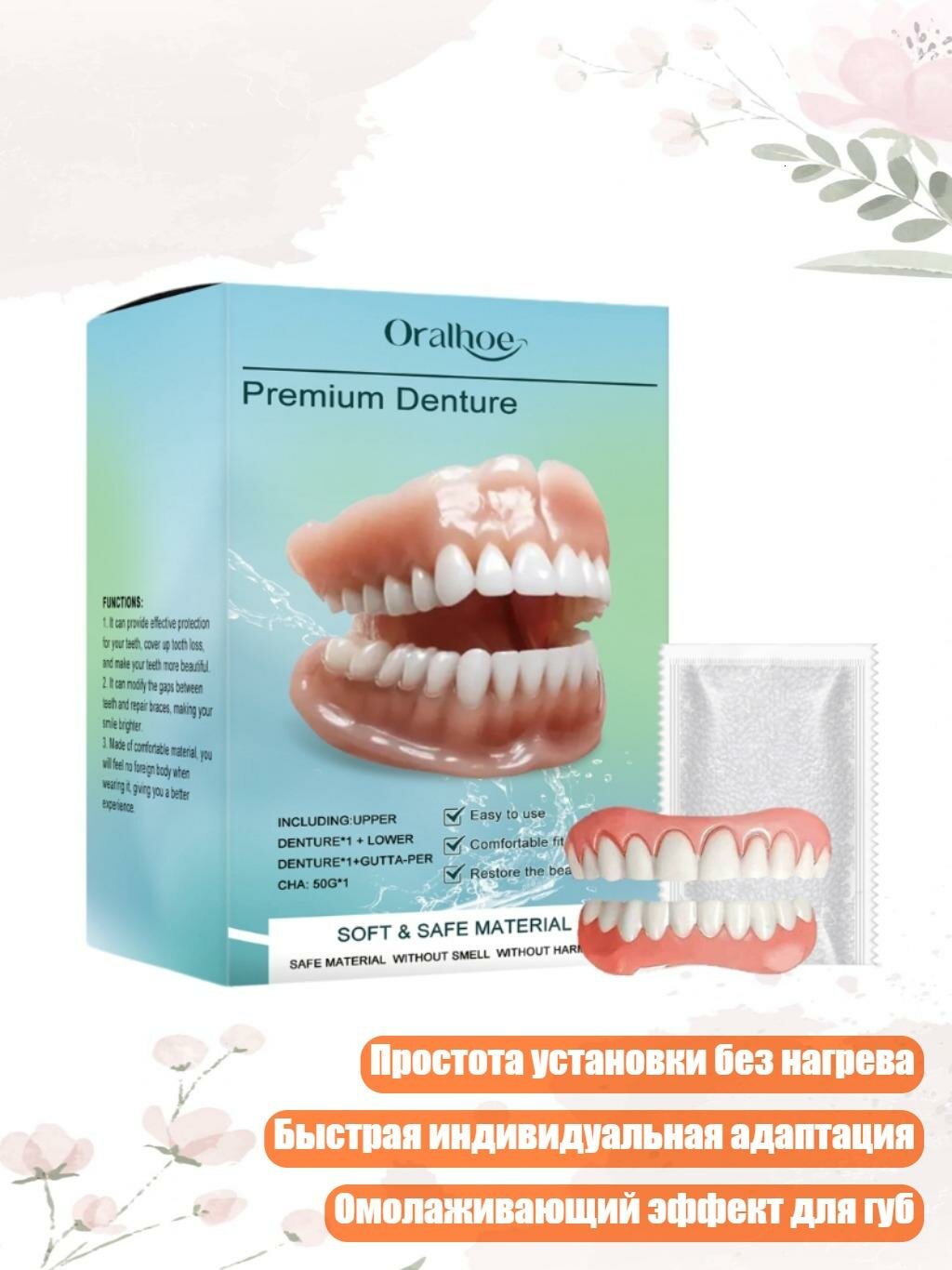 Силиконовые зубные протезы, 1 коробка