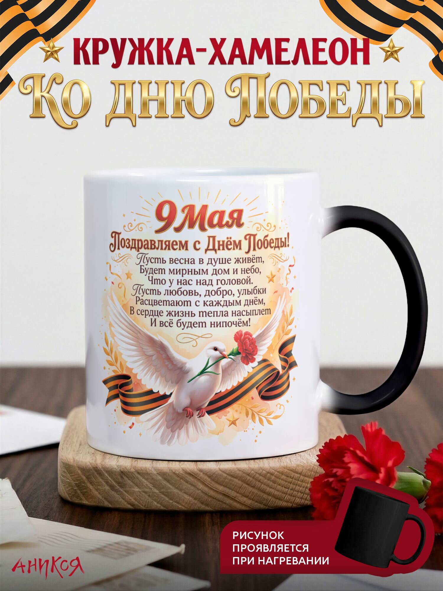 Кружка подарочная хамелеон с днем победы 9 мая