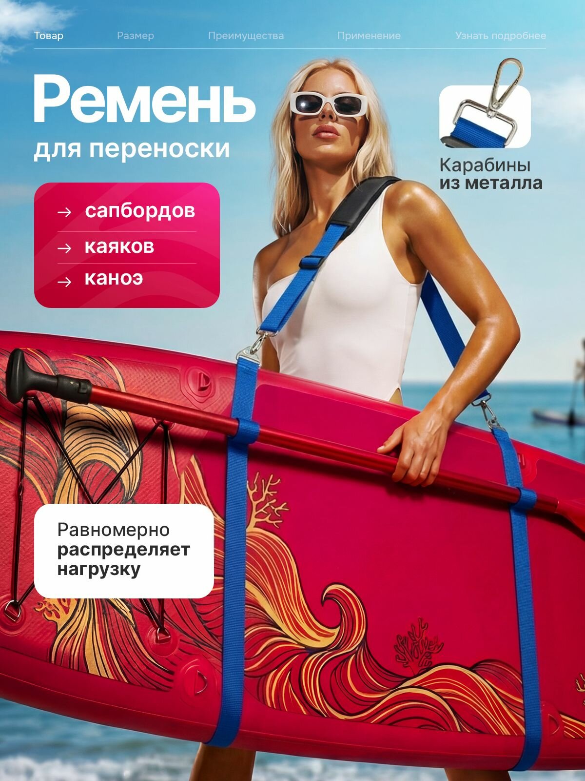 Ремень для переноски сапборда