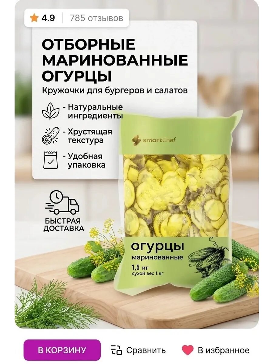 Огурцы Маринованные кружочки 1,5 кг