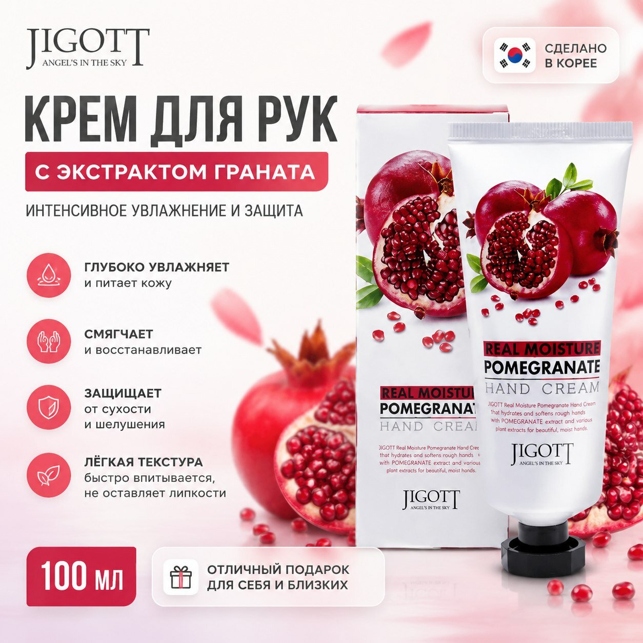 Крем для рук, грантовый, увлажняющий, джигот 100 мл