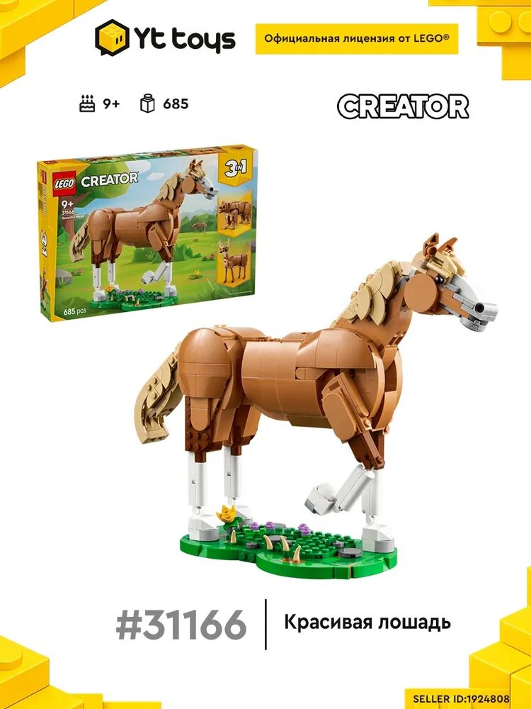 LEGO Creator 3-в-1 31166 Красивая лошадь, 685 деталей, от 9 лет