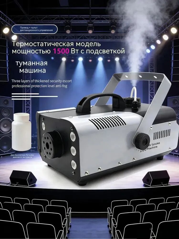 Генератор сухого тумана Fogger 1500W Проводное управление дистанционное управление