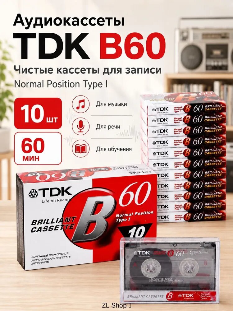 Магнитофонная лента TDK B60, 60 мин, Normal Position Type I, 10 шт
