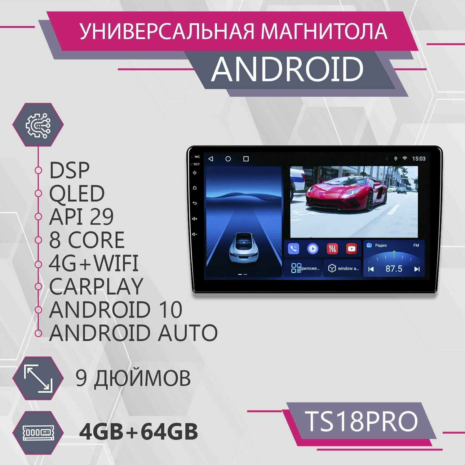 Штатная магнитола TS18Pro/4+64GB/Универсальная 9 дюймов/ магнитола Android 10/2din/ головное устройство/ мультимедиа/