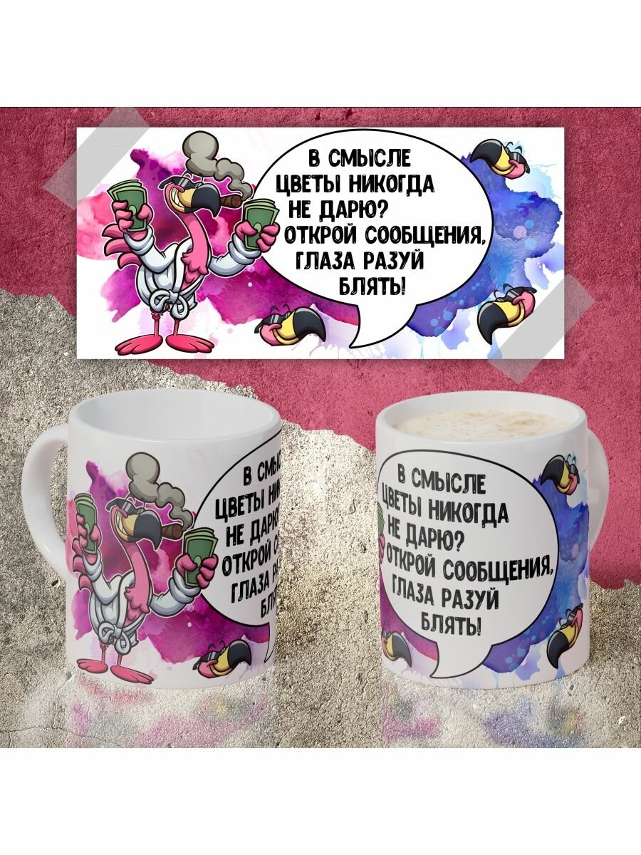 Кружка В смысле никогда не дарил цветы