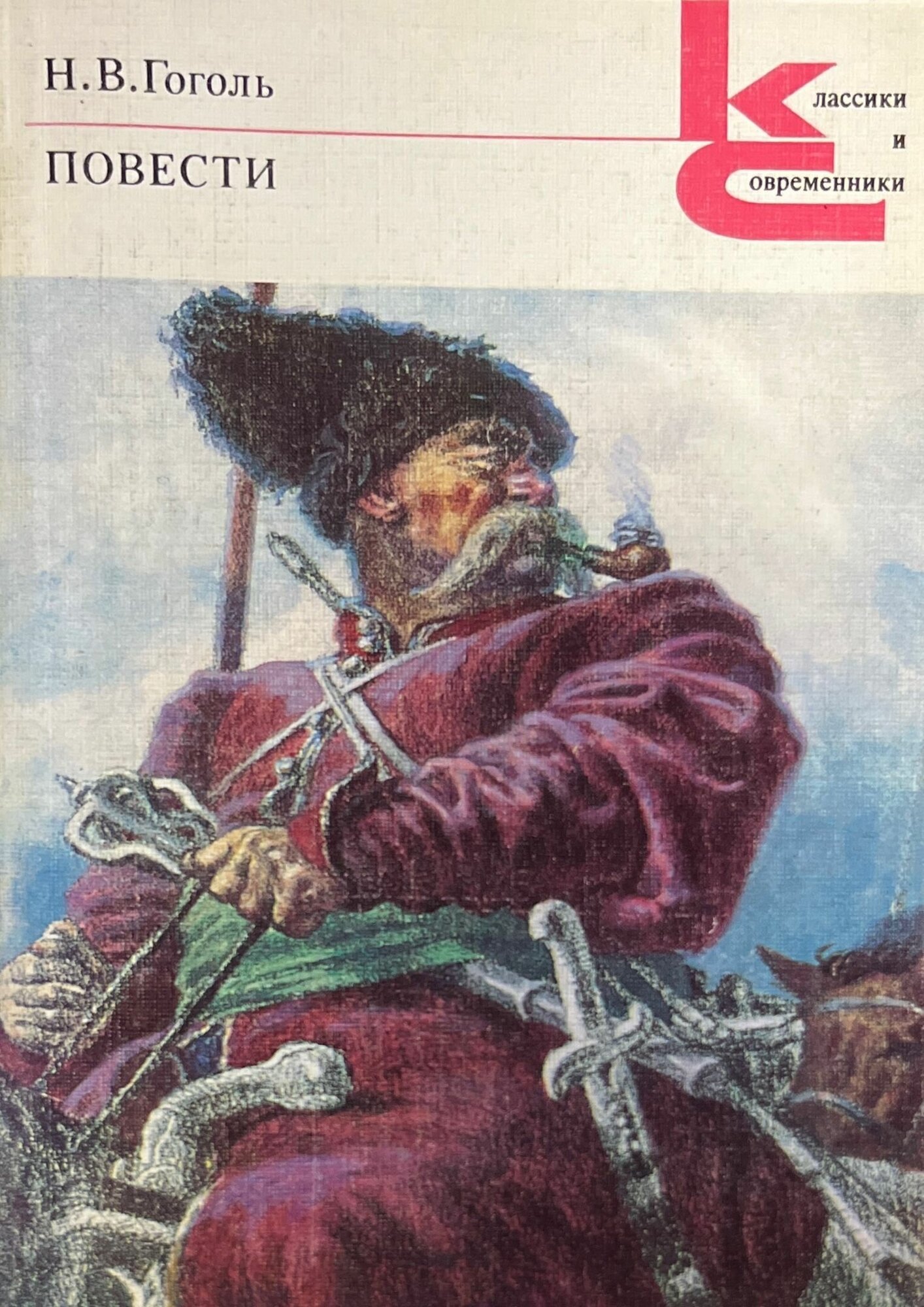 Повести Н.В. Гоголь 1987 г.