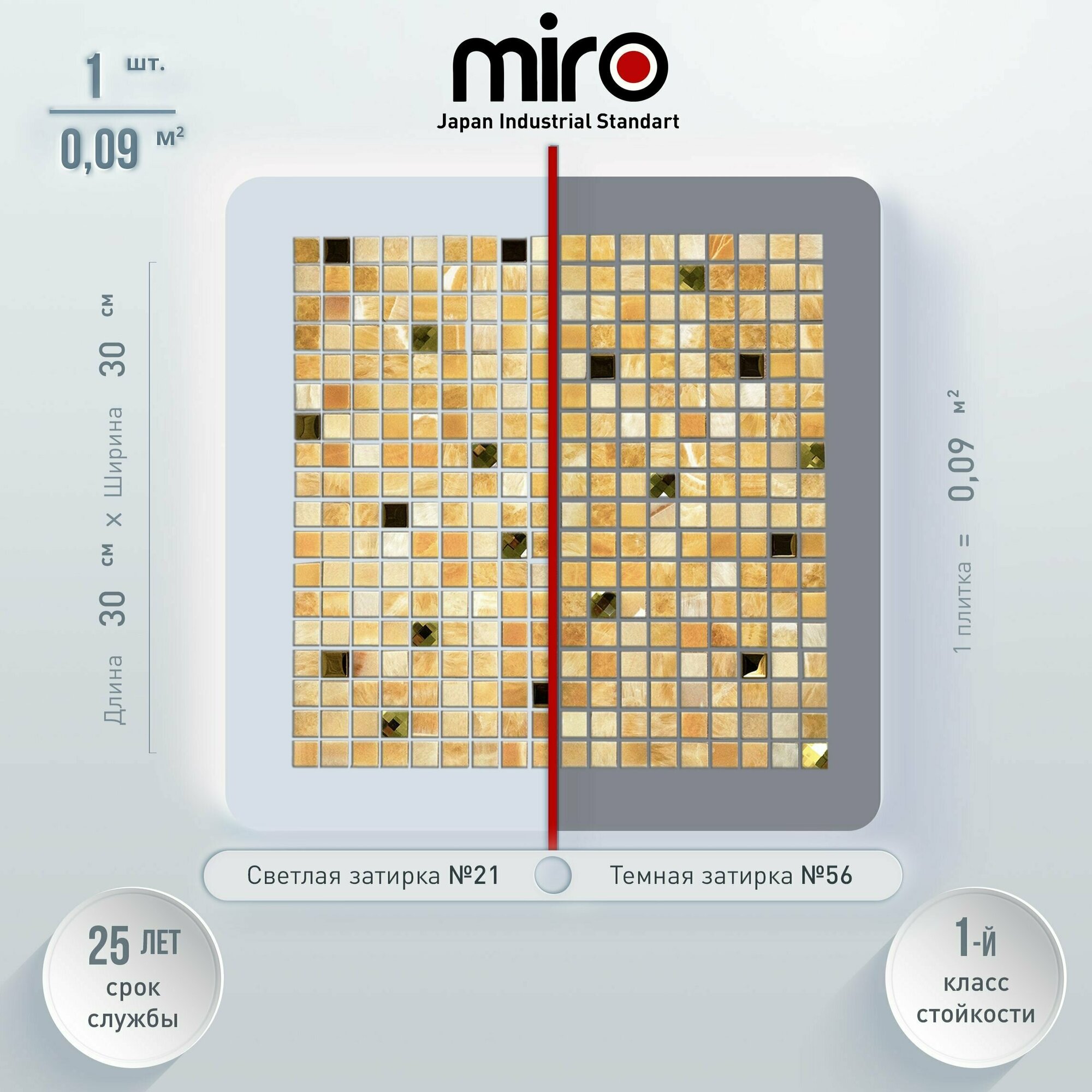 Плитка мозаика MIRO (серия Californium №129), универсальная каменная плитка для ванной и душевой комнаты, для фартука на кухне размер 30х30см, упаковка 1 штука на сетке, 0,09 м2