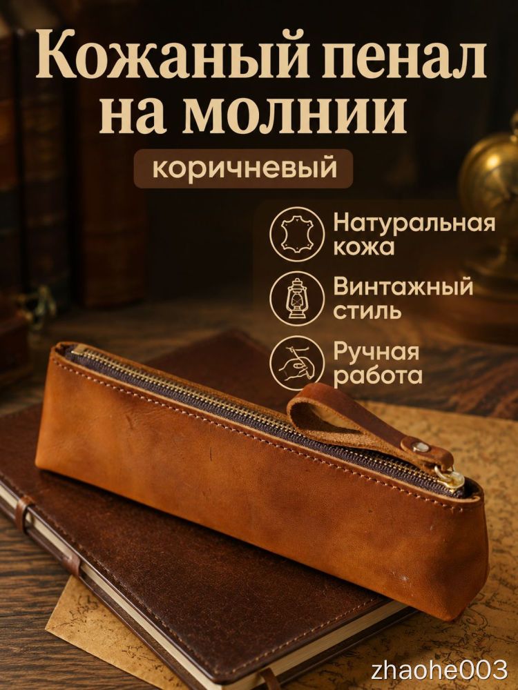 Кожаный пенал на молнии коричневый винтажный для ручек ручная работа