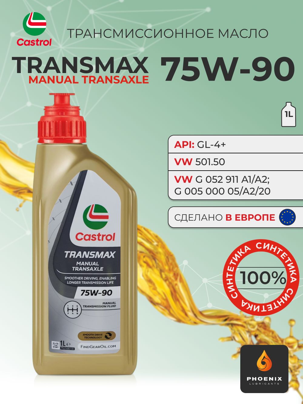 Трансмиссионное масло CASTROL TRANSMAX MANUAL TRANSAXLE 75W-90 кан. 1л