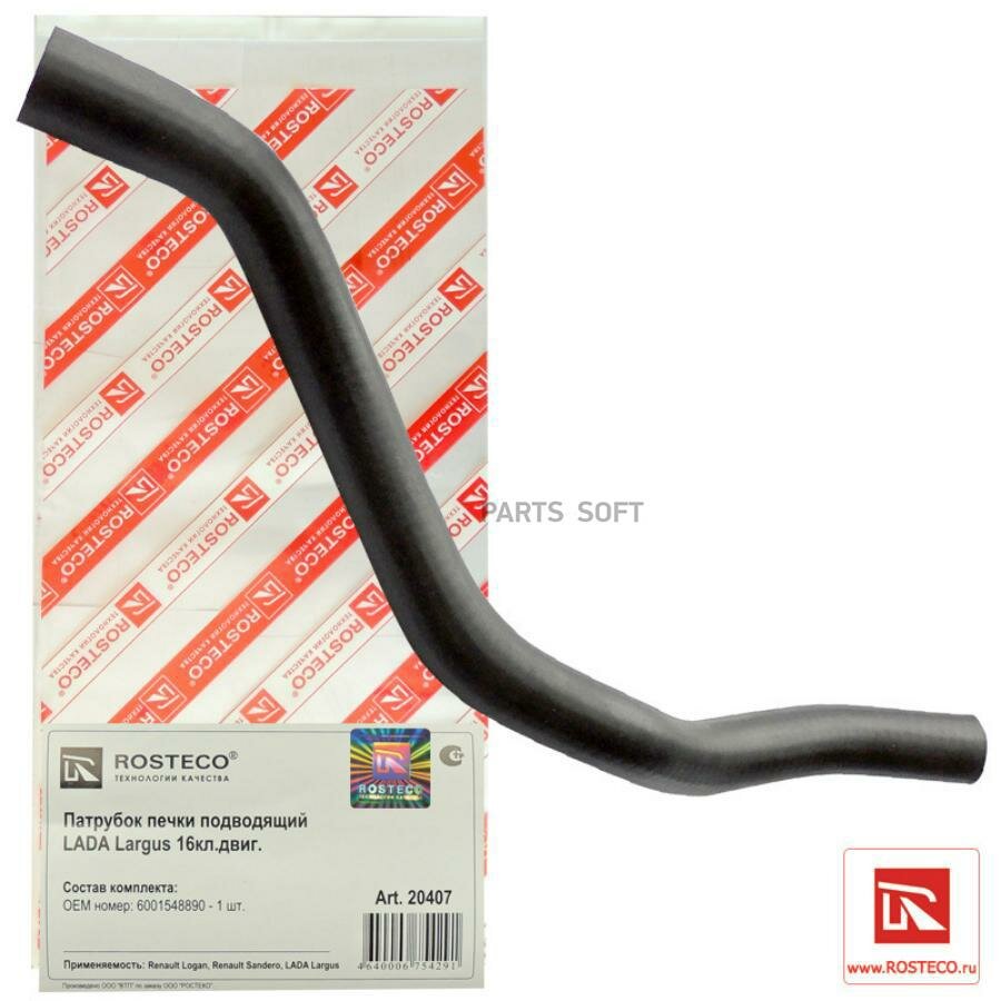 ROSTECO 20407 Патрубки радиатора отопления ROSTECO ВАЗ Lada Largus