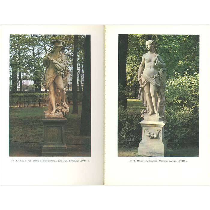 Летний сад 1981 г.