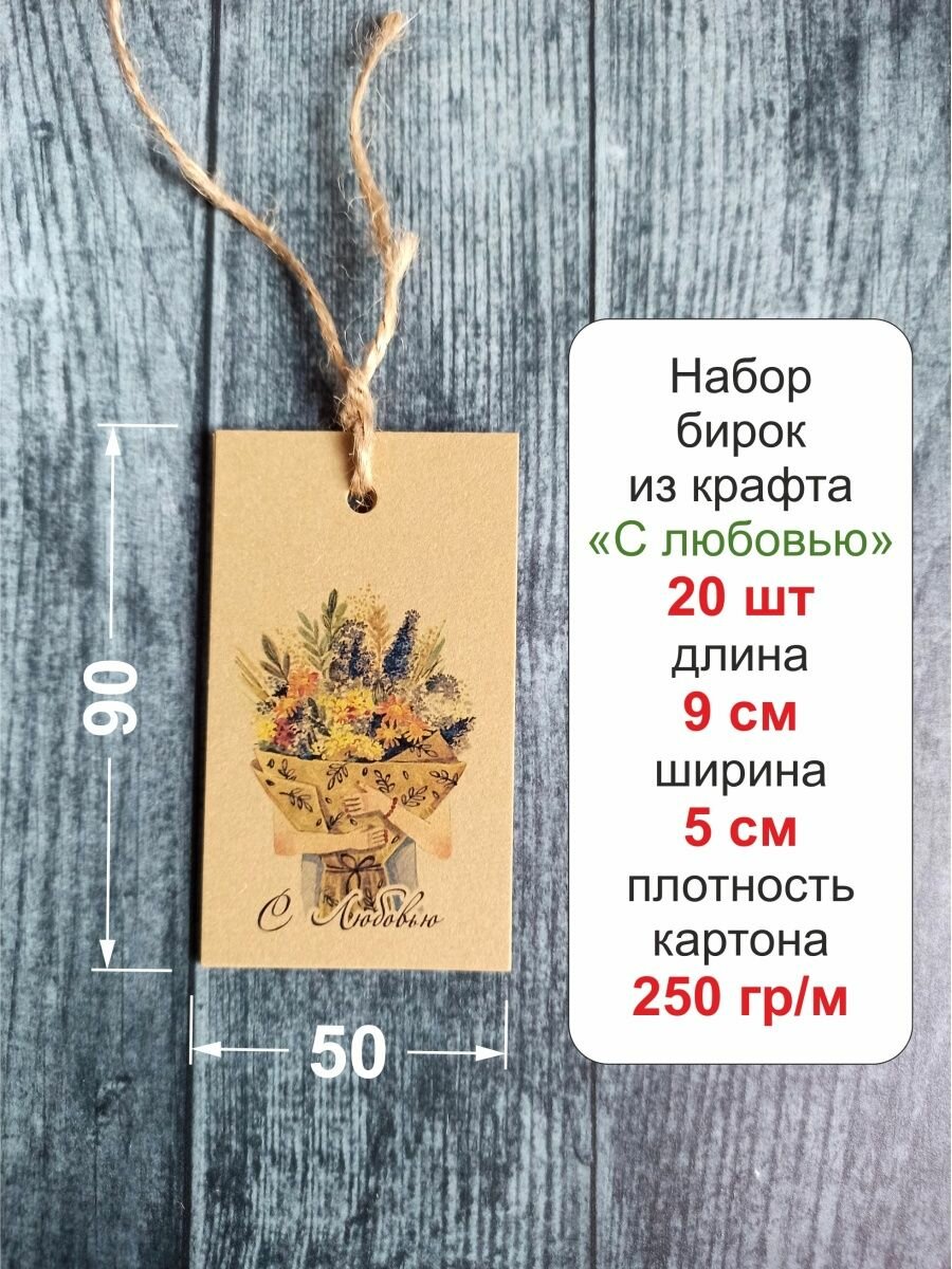 Крафт бирка, бирка из крафт-картона для рукоделия подарков