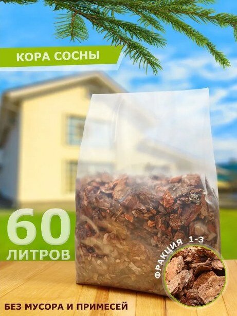 Грунт Garden Ninja Мульча в мешке кора сосны 60 л. / малой фракции 1-3 см.