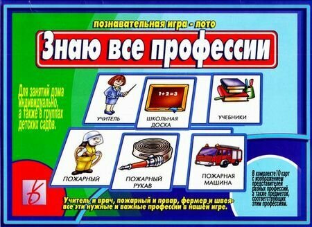 *Игр(ВеснаДизайн) Знаю все профессии (Д-215) (Бурдина С. В.)