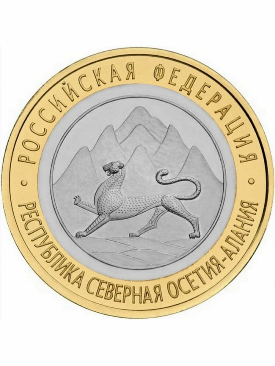 10 рублей 2013 Республика Северная Осетия-Алания СПМД (РСО)