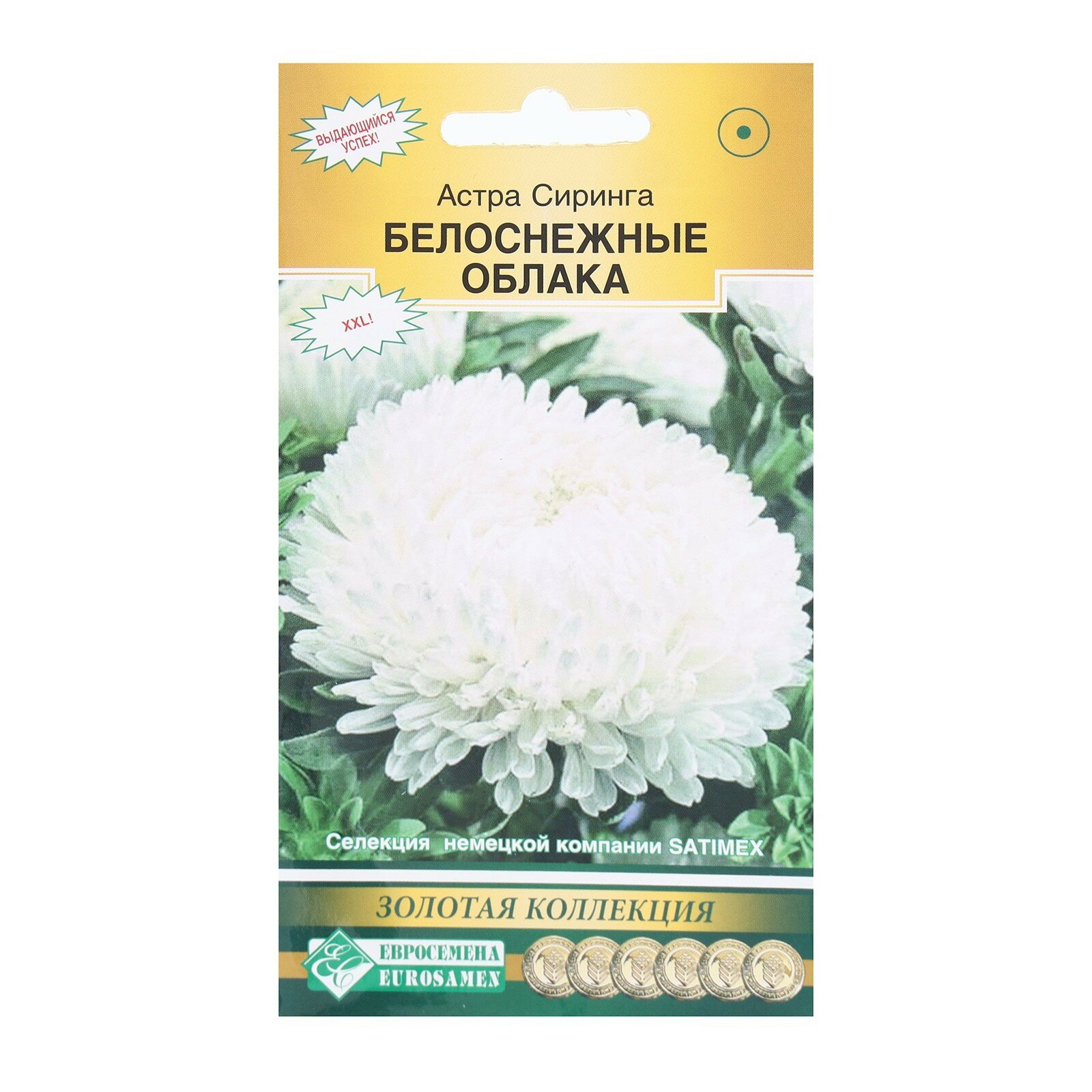 Семена цветов астра сиринга «Белоснежные Облака», 0.1 г
