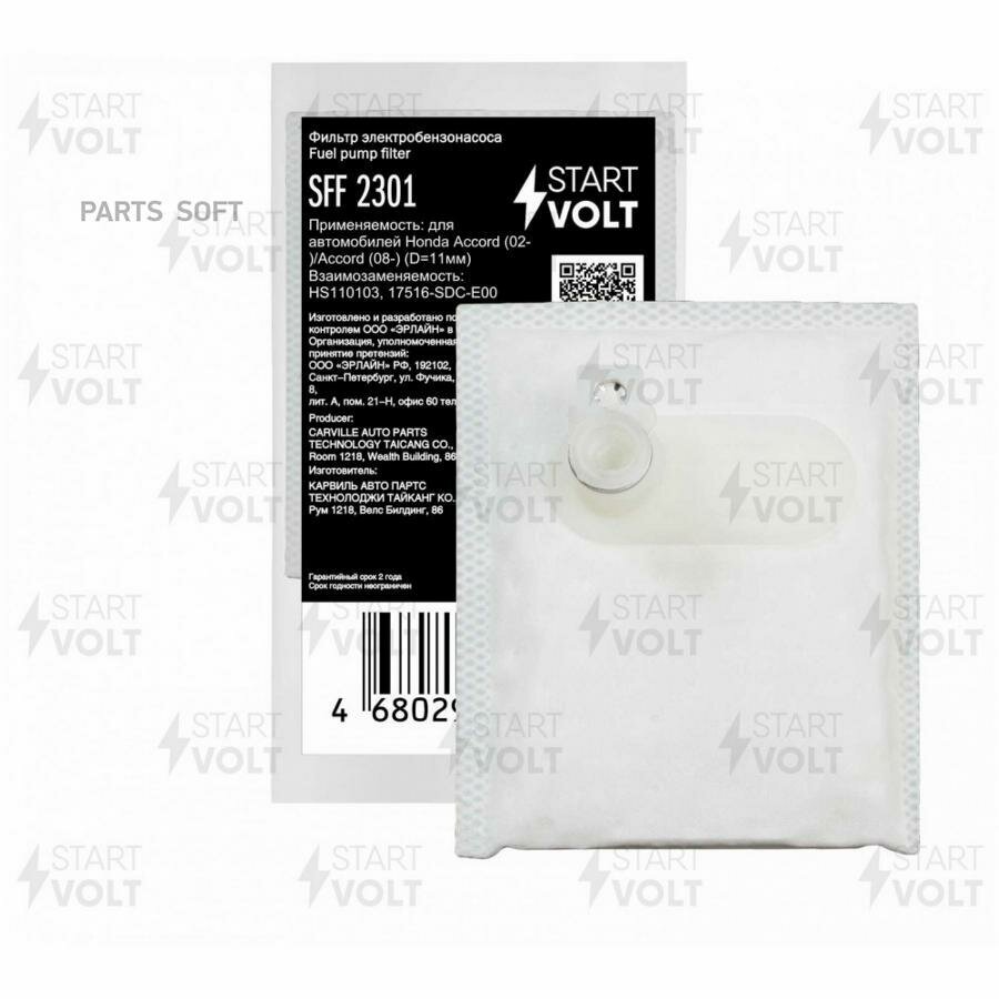 STARTVOLT SFF 2301 Фильтр эл. бензонасоса Honda Accord (02-)/Accord (08-) (D=11мм)