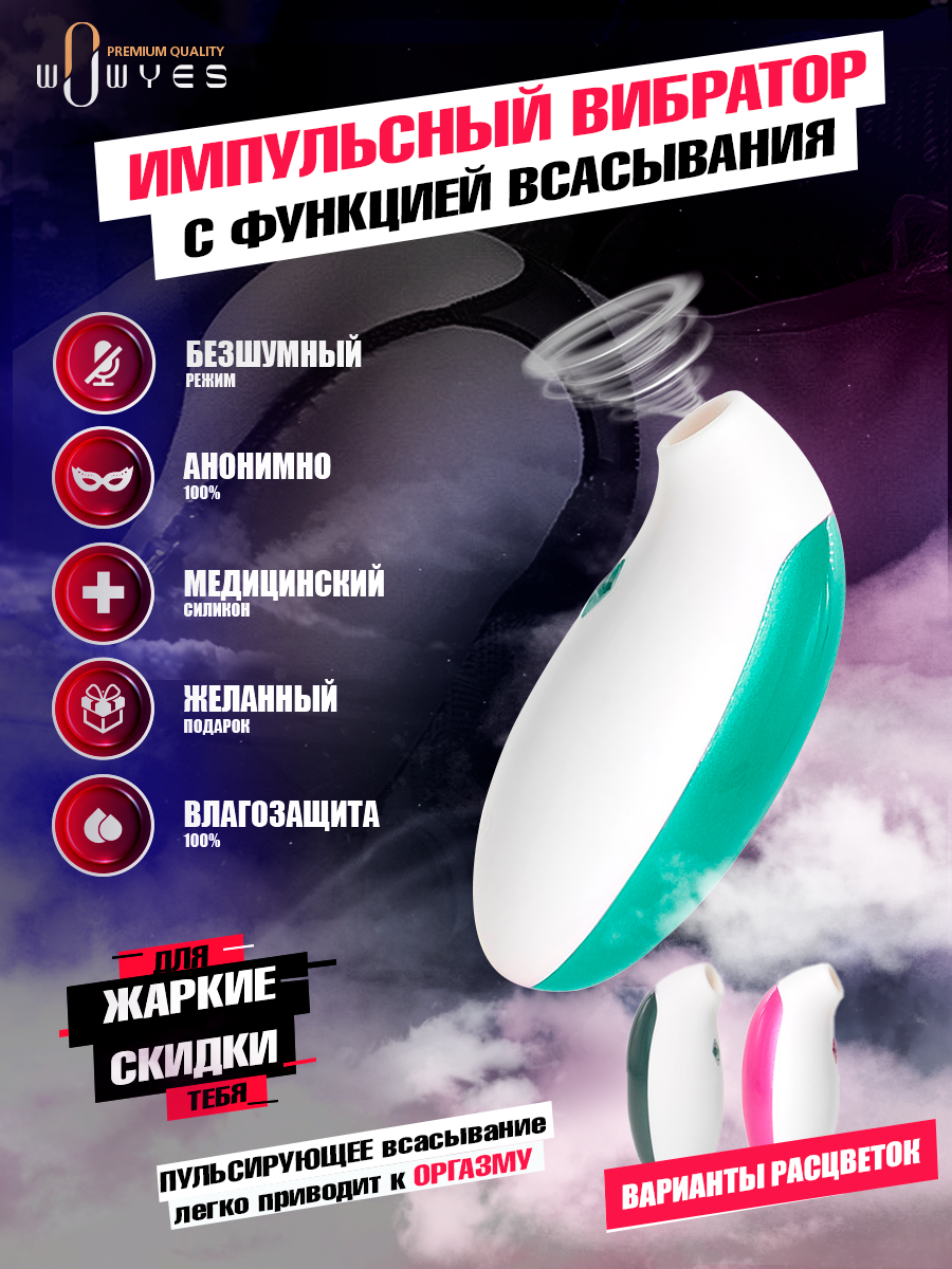 Вакуумный массажер вибратор P4