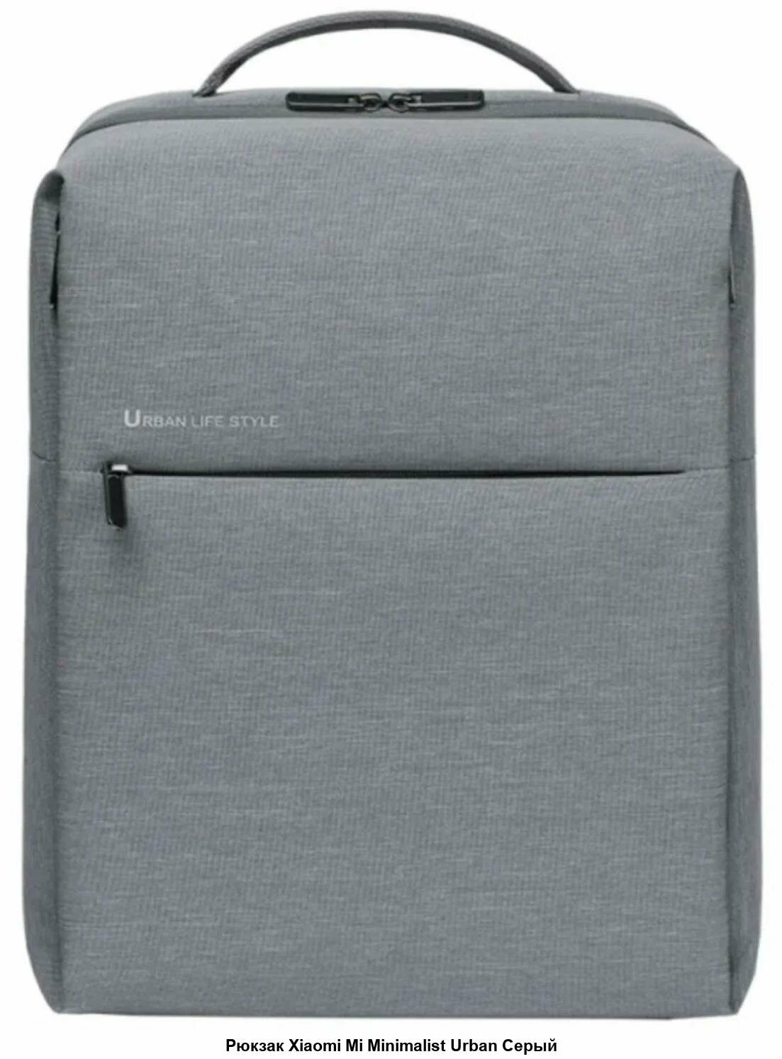 Рюкзак Xiaomi Urban Backpack 2 серый