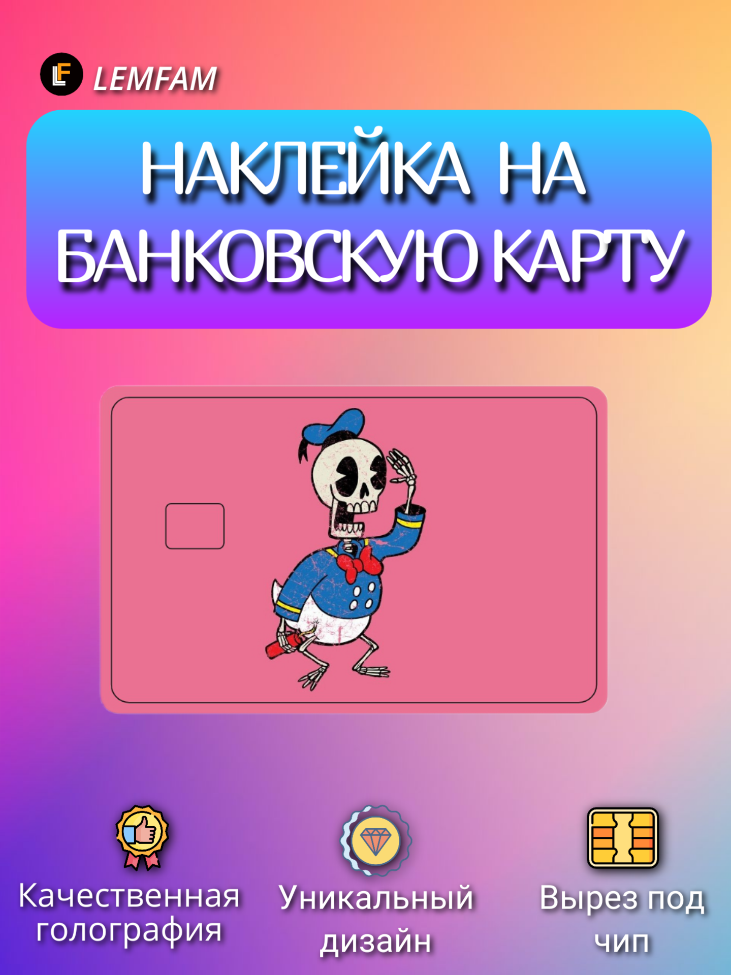 Наклейка на банковскую карту, стикер на карту, маленький чип, мемы, приколы, комиксы, стильная наклейка мемы