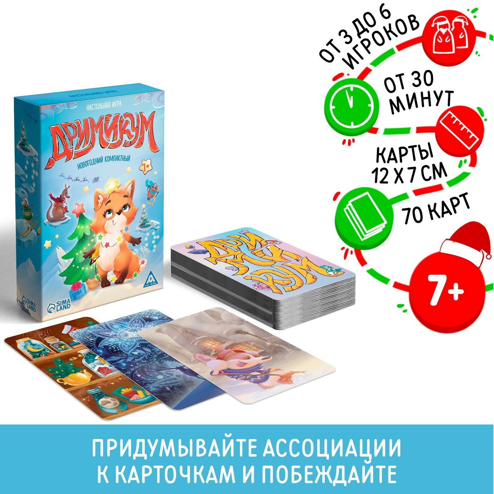 Новогодняя игра на ассоциации «Дримикум. Компактная версия», 70 карт, 7+, 4985207