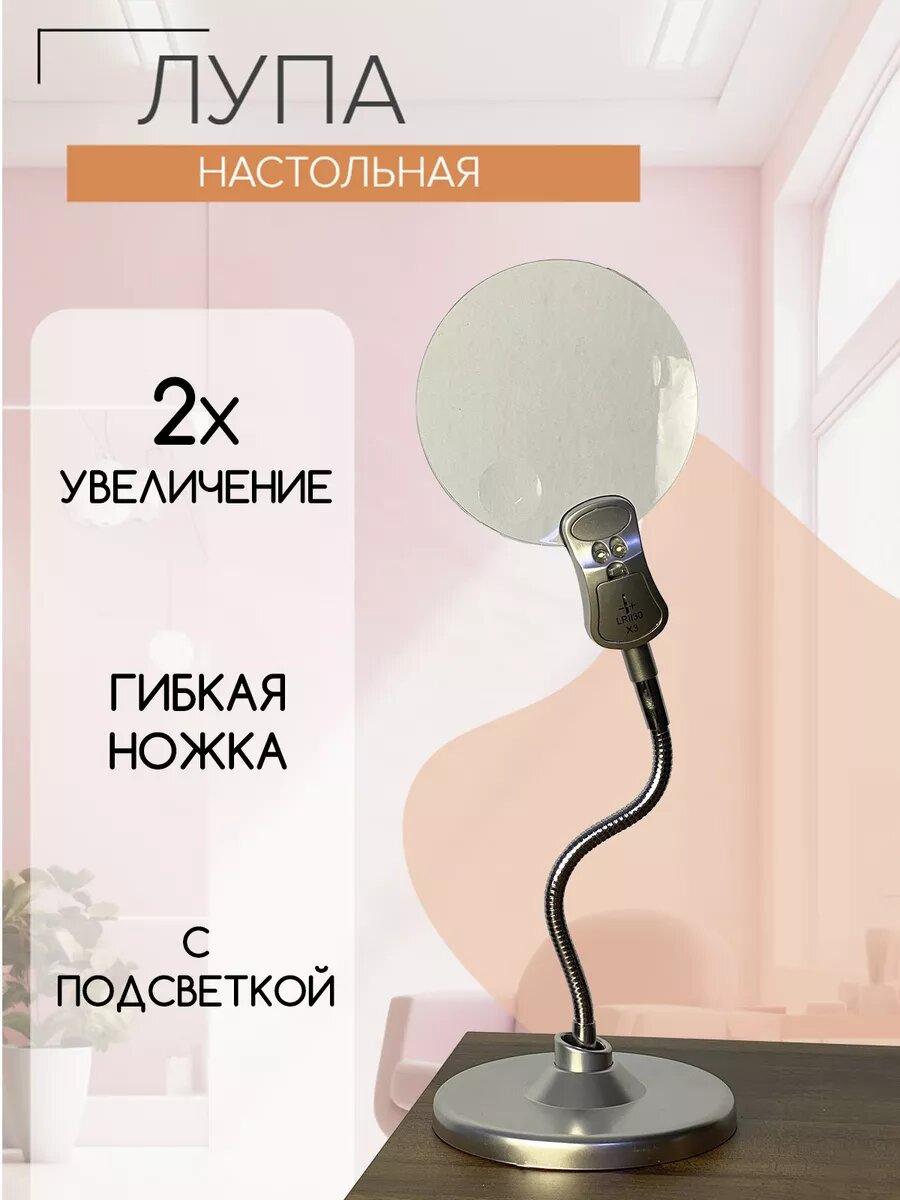 Лампа лупа настольная