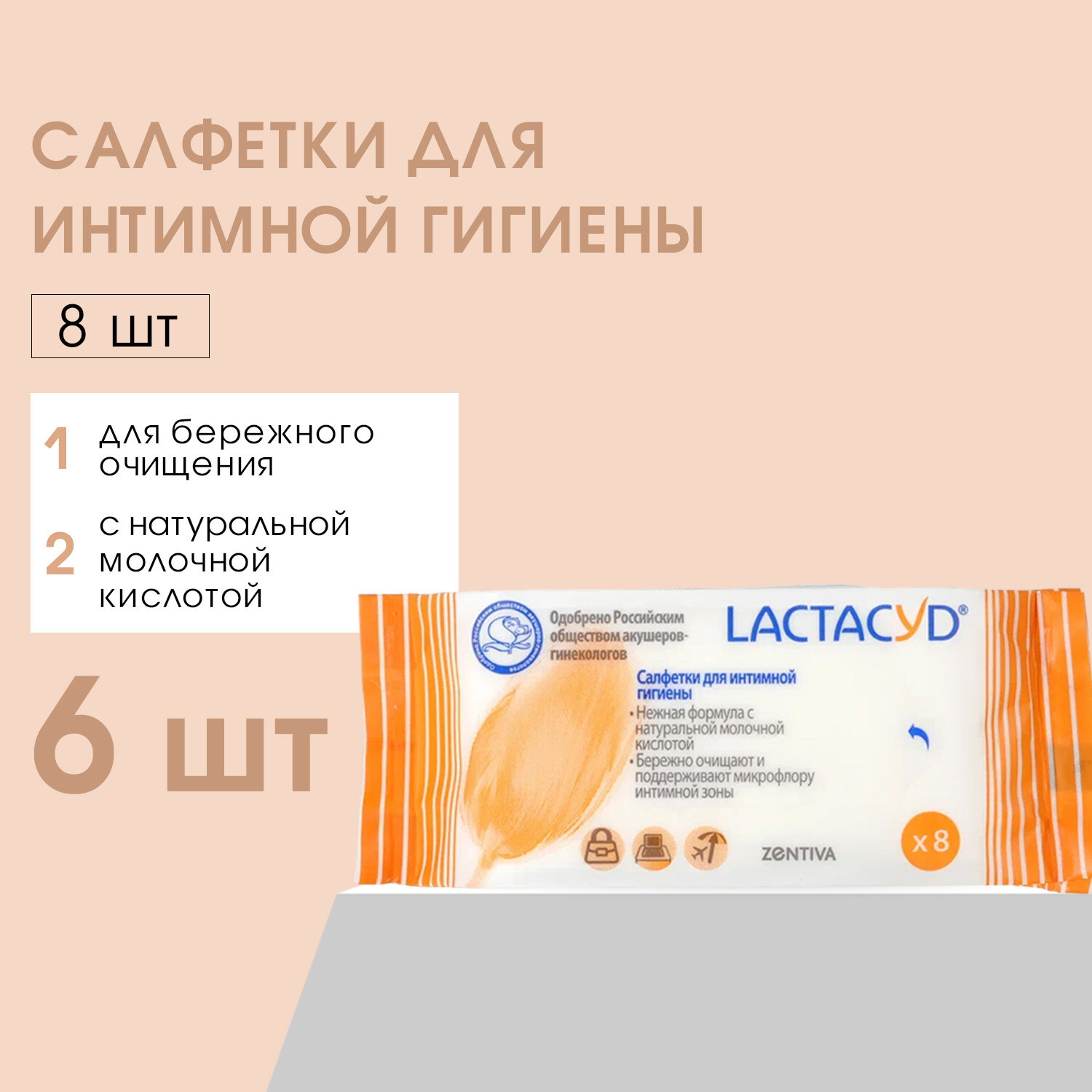 Салфетки для интимной гигиены Lactacyd, 8 шт (6 упаковок)