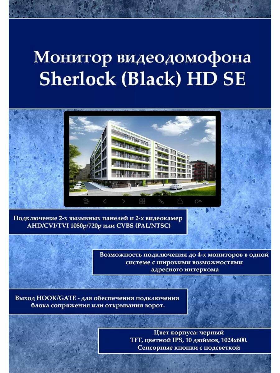 Монитор видеодомофона Tantos Sherlock (Black) HD SE