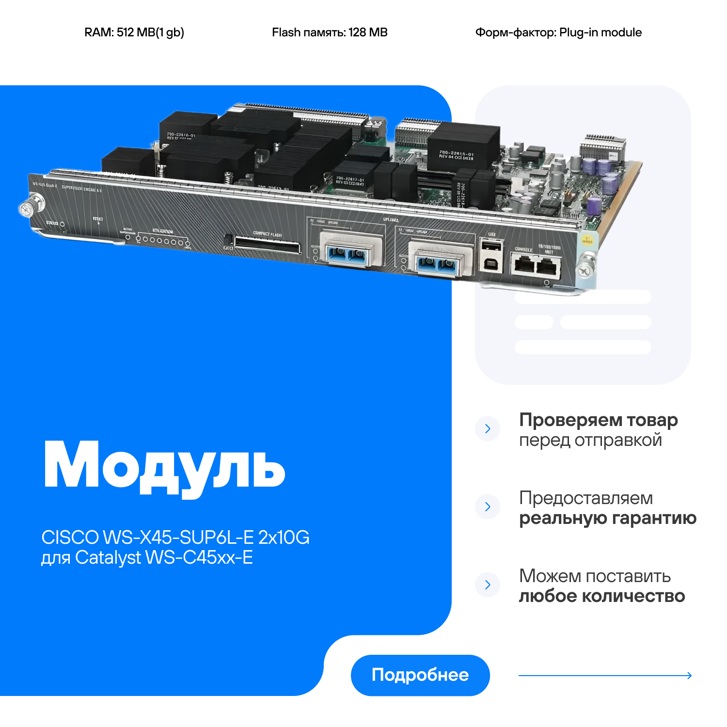 Модуль CISCO WS-X45-SUP6L-E 2x10G RAM(512mb(1gb max)) Flash память 128 MB для Catalyst WS-C45xx-E