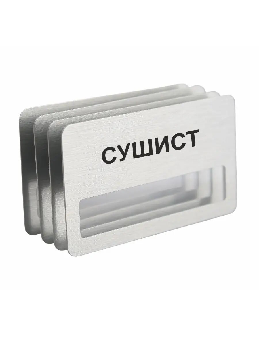 Бейдж "Сушист"