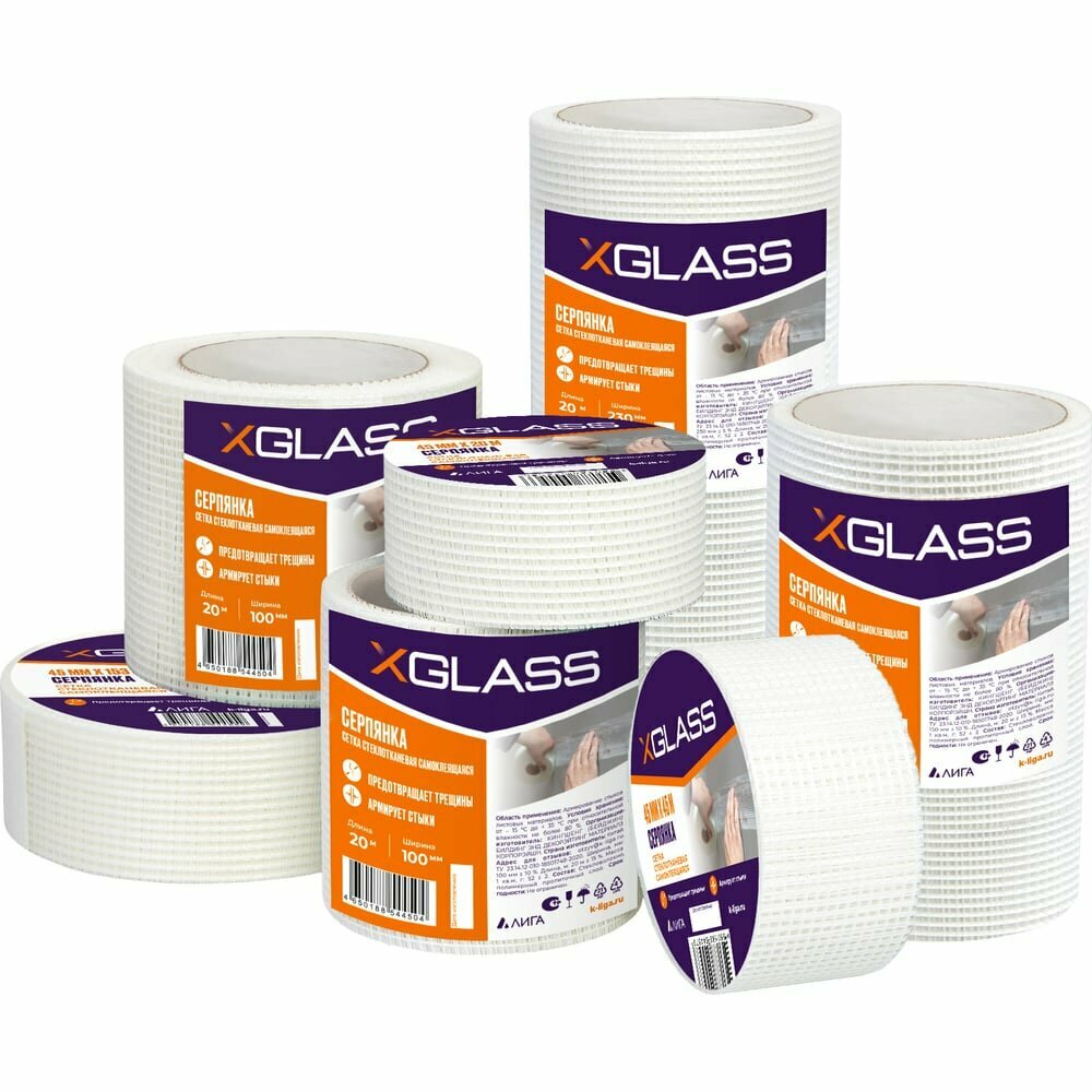 Самоклеящаяся стеклотканевая лента-серпянка XGLASS Pro