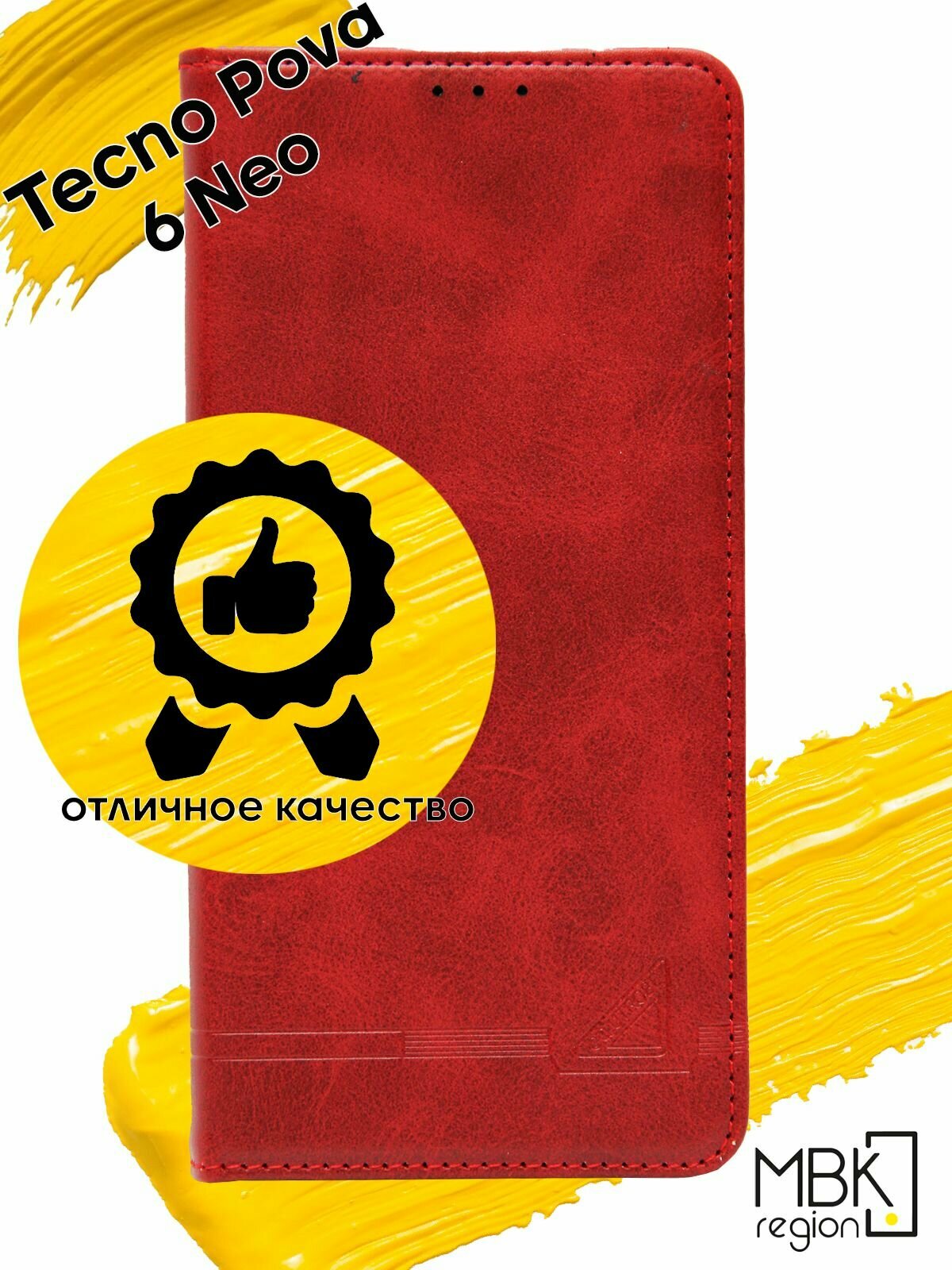 Чехол книжка для Tecno Pova 6 Neo / чехол на текно пова 6 нео GQ.UTROBE красный