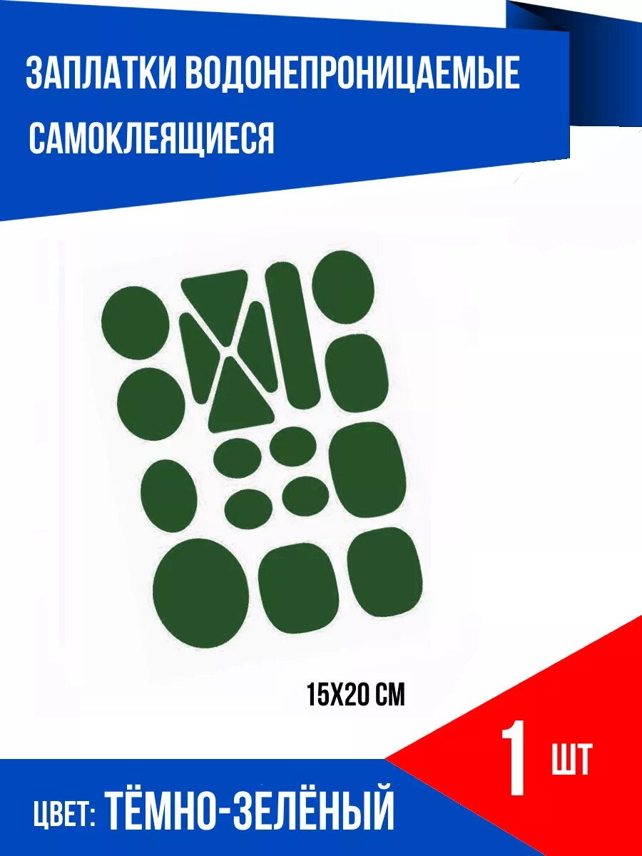 Набор заплаток для куртки пуховика самоклеящаяся темно-зеленый