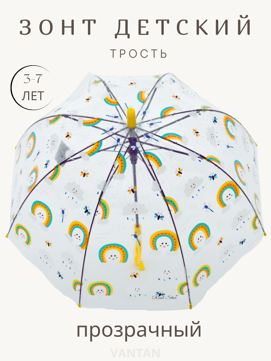 Зонт-трость
