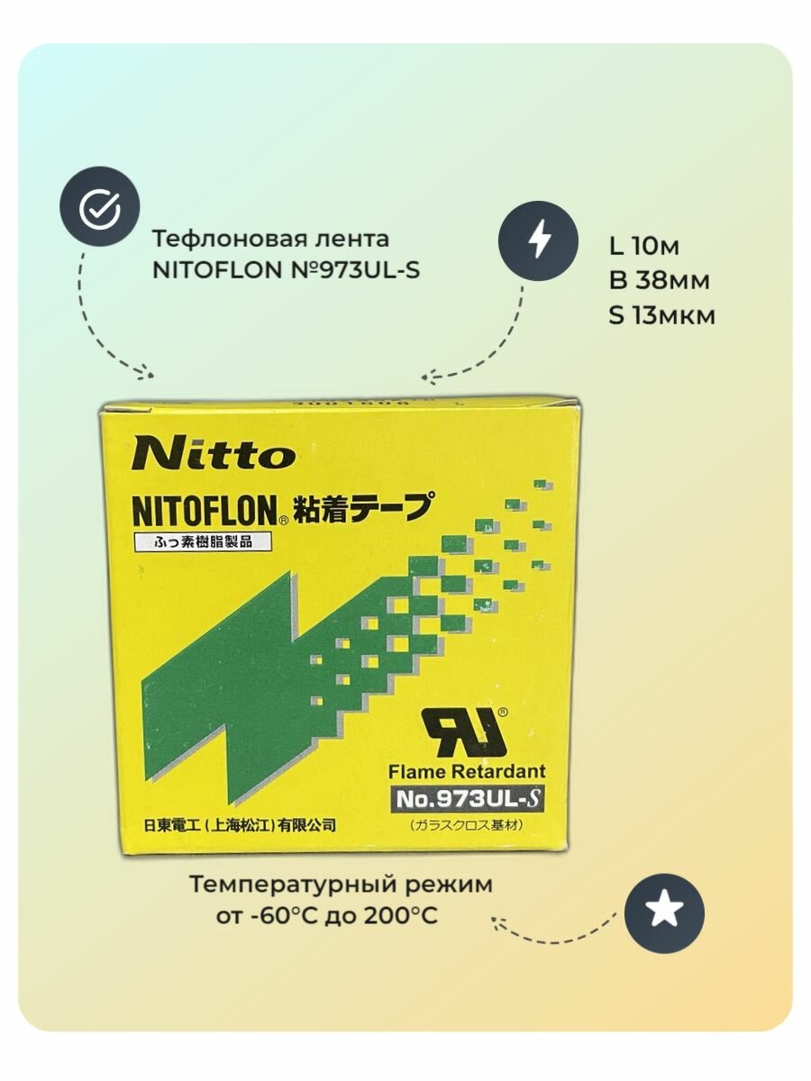 Тефлоновая лента Nitto NITOFLON (нитофлон) №973 белая