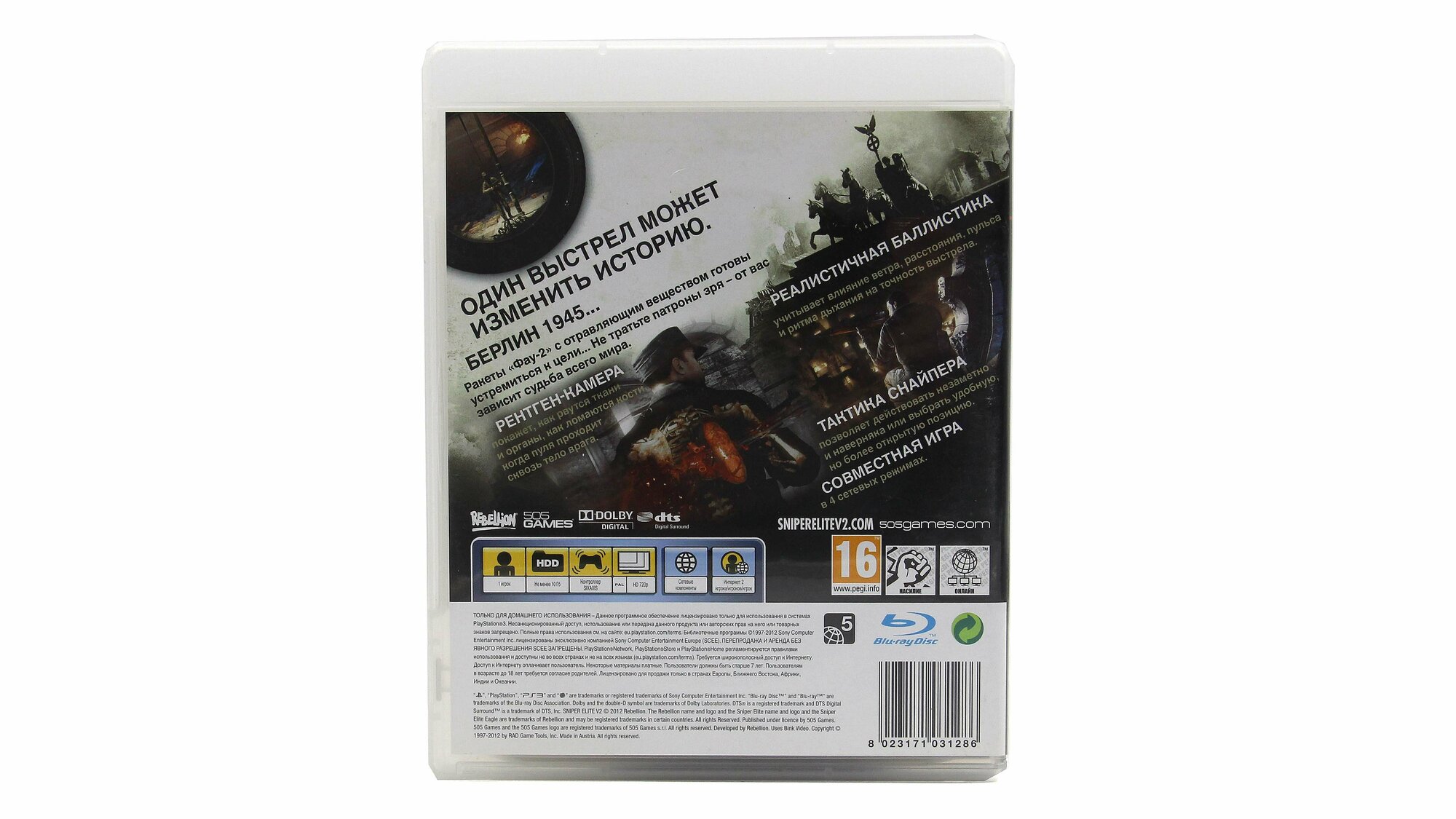 Sniper Elite V2 (PS3) — фото 1