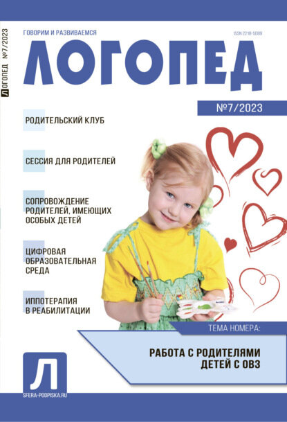 Логопед, №07 / 2023 [Цифровая книга]