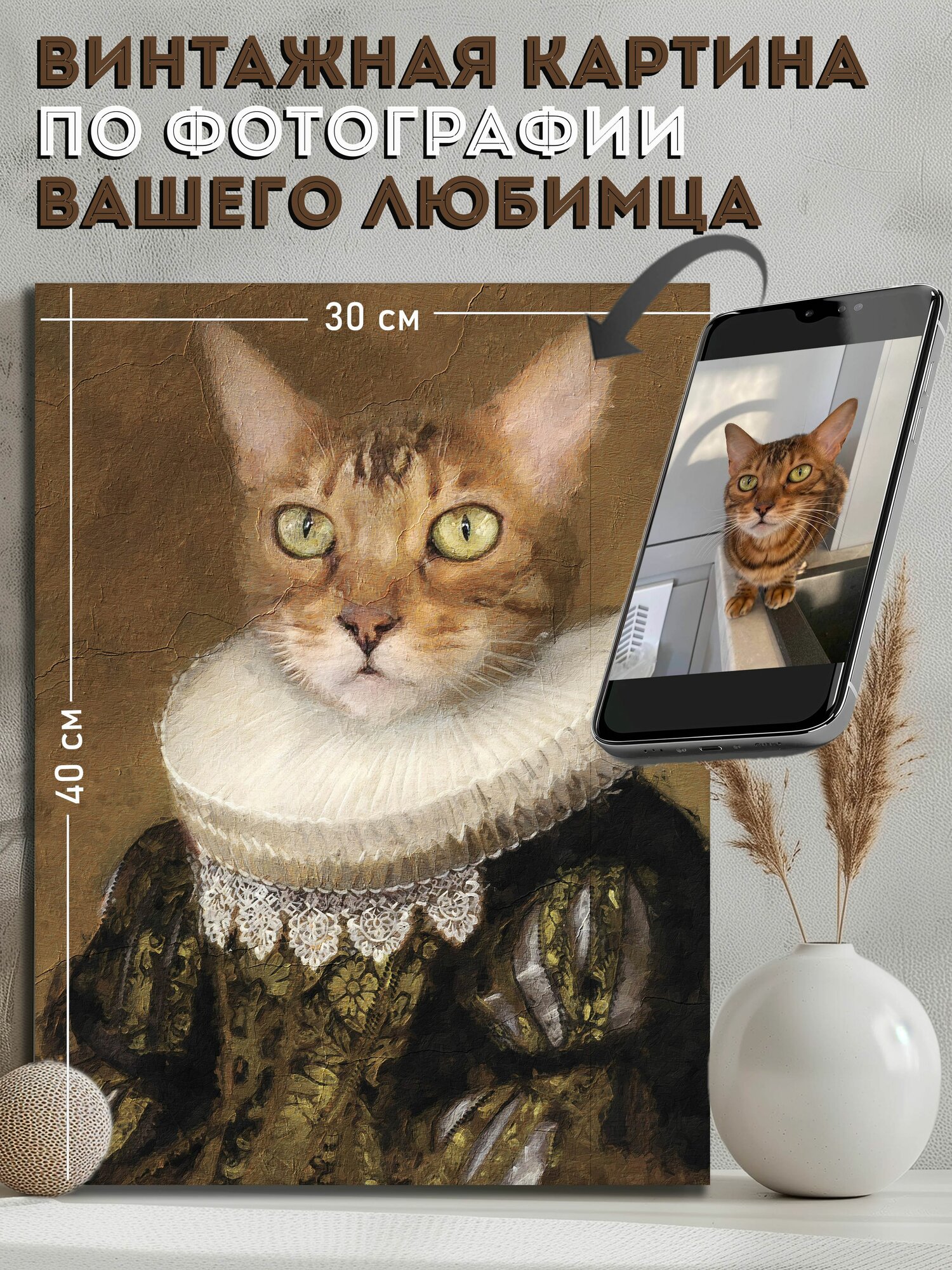 Картина по фотографии 30Х40 см домашний любимец ДЖ-3040