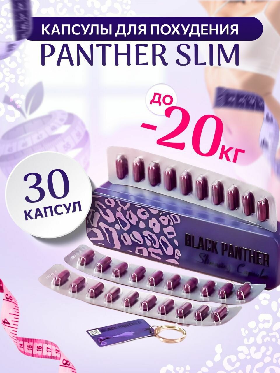 Капсулы для похудения BLACK PANTHER для похудения B усиленная формула.