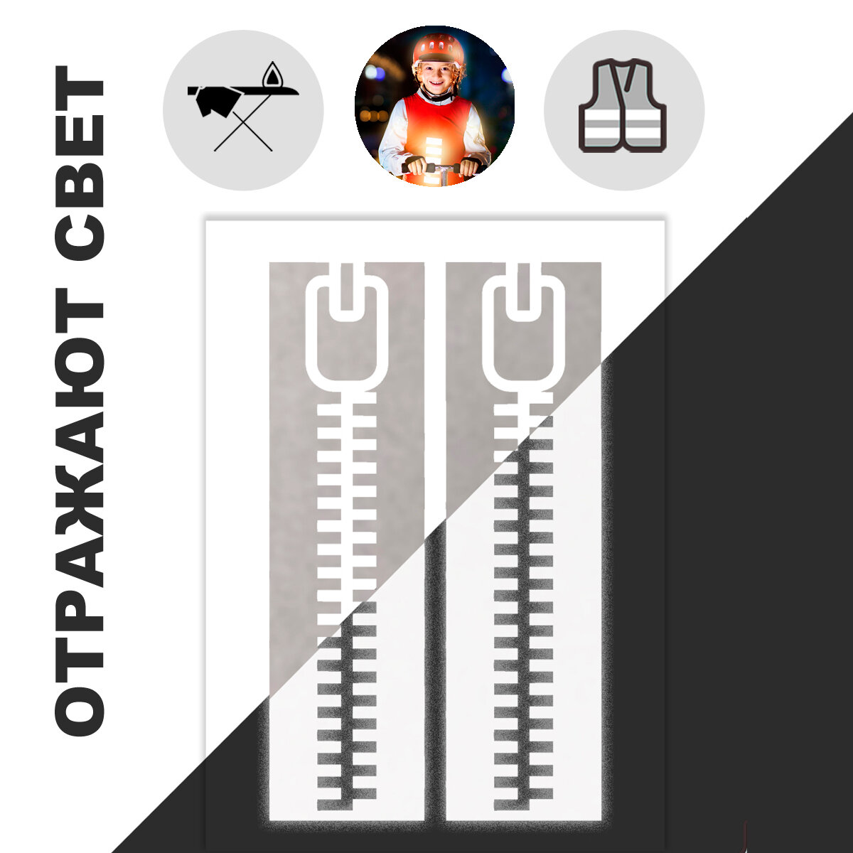Наклейки молнии светоотражающие Self Line, серебристые, 2 штуки, 3,6 х 13, термоаппликация, полиуретан