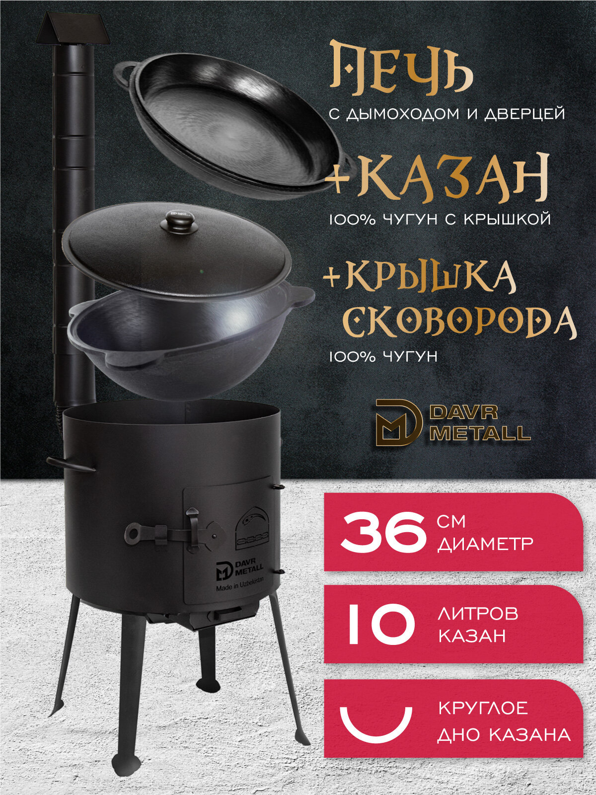 Печь + казан + крышка сковорода (10 литров круглое дно)