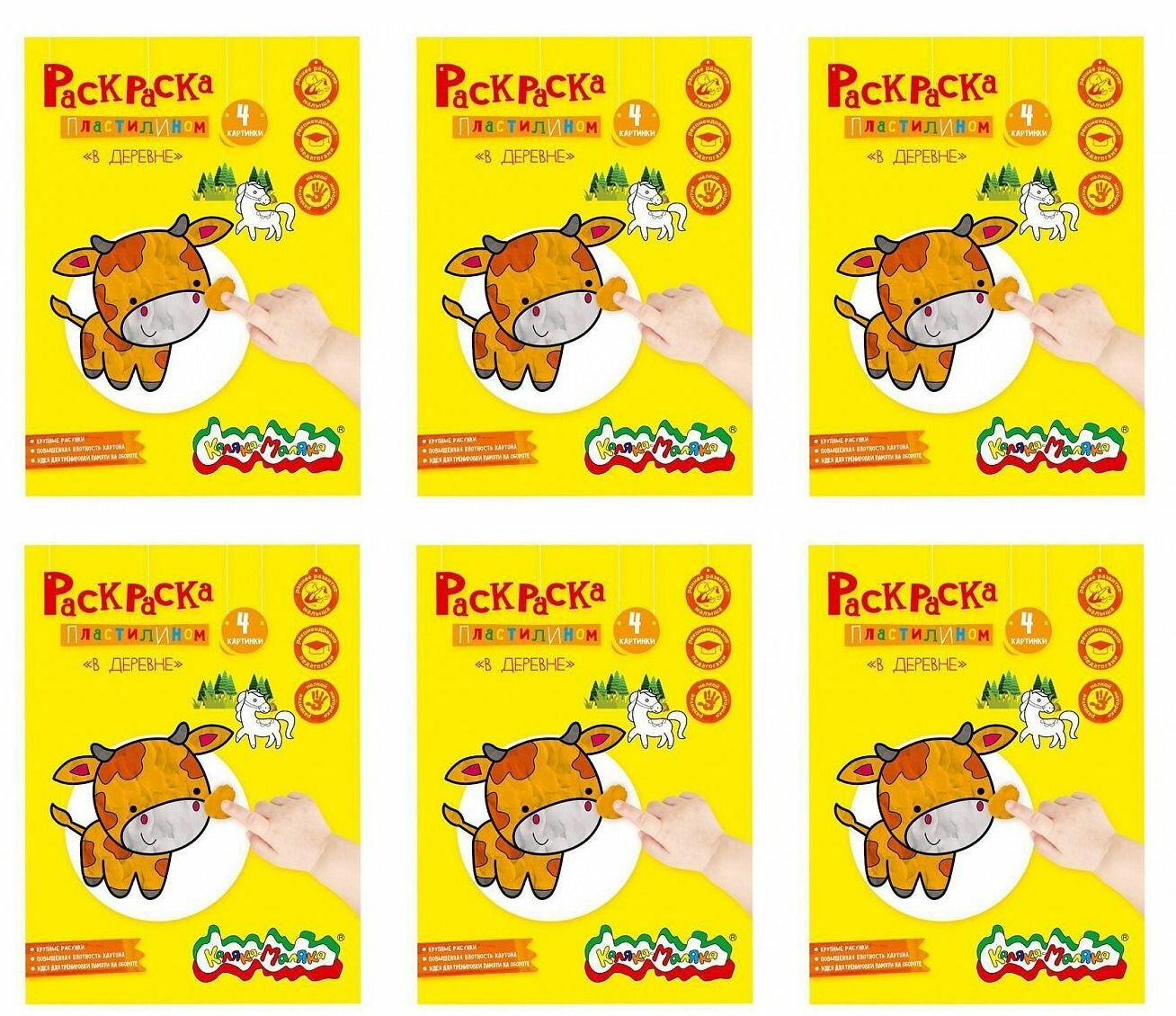 Каляка-Маляка Раскраска В деревне, 4 картинки, А4, 6 шт