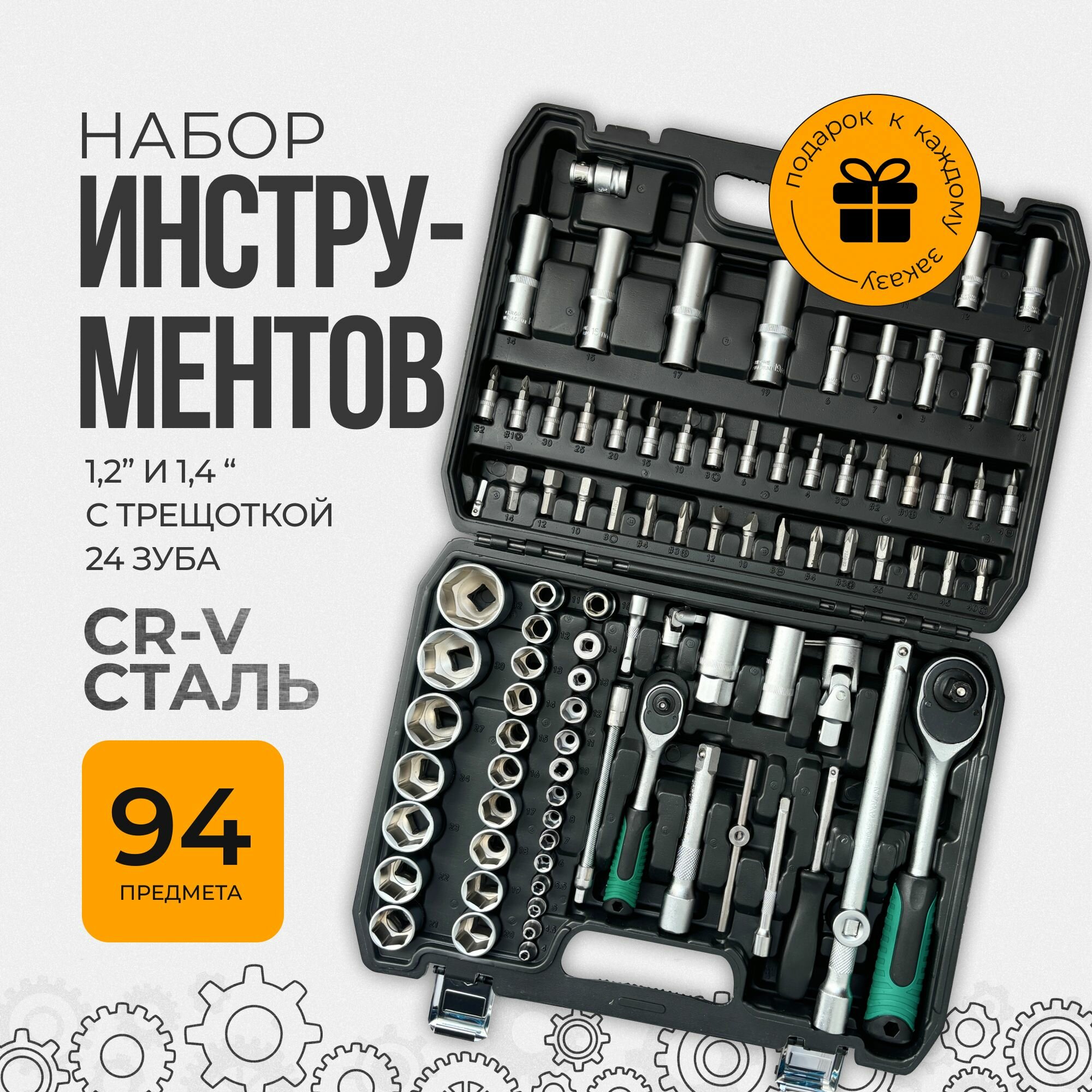 Набор профессиональных инструментов для автомобиля и дома в чемодане 94 шт