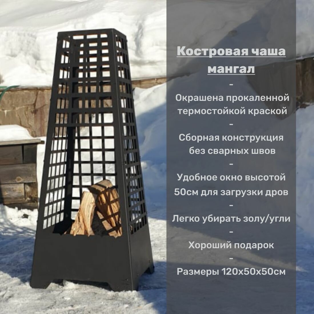 Костровая чаша Хеопс очаг+мангал, серия мод АрсеналЪ Warm - сталь черный