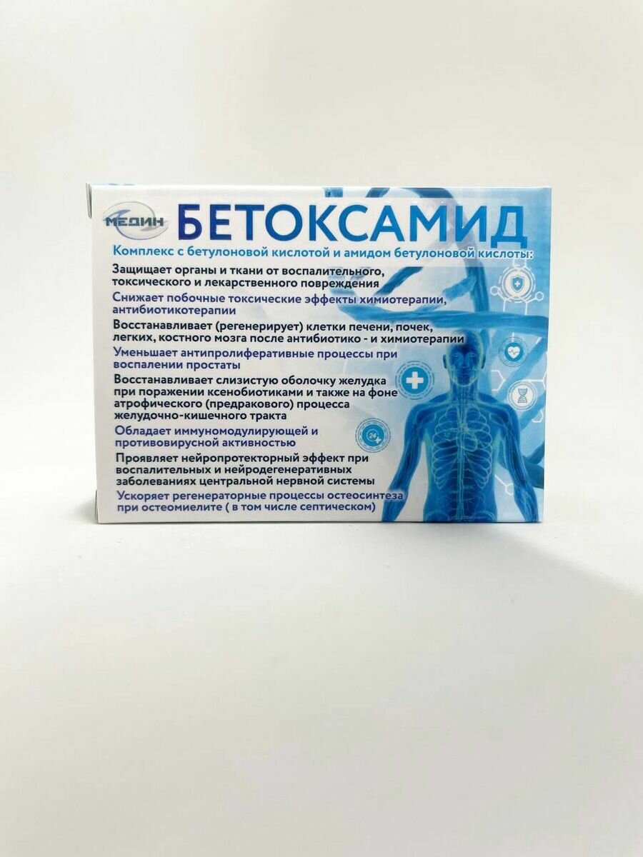 БАД бетоксамид (Бетоксовит) с бетулоновой кислотой 30 капсул.