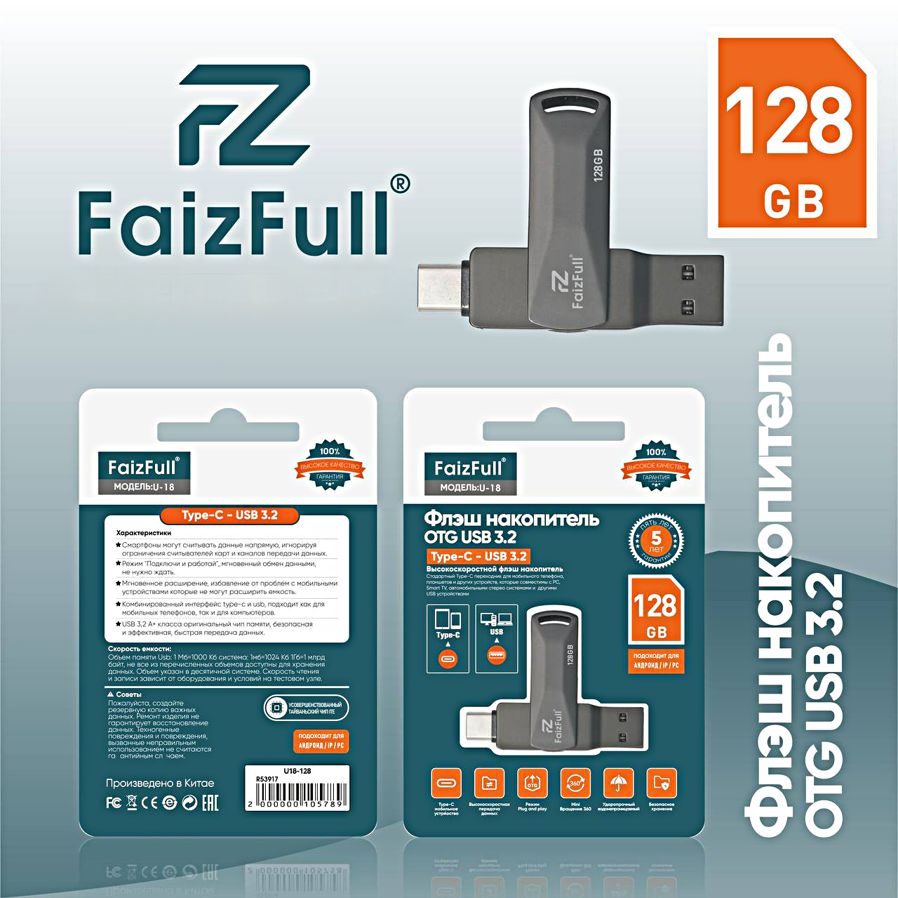 Флешка Type-C - USB 3.2A+ / 128GB, высокоскоростная, водонепроницаемая, ударопрочная, металлическая