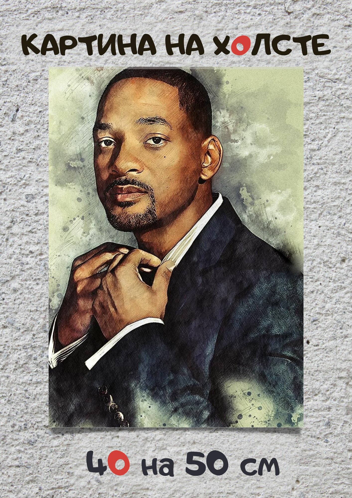 Портрет с актером и певцом Уиллом Смитом - картина на холсте